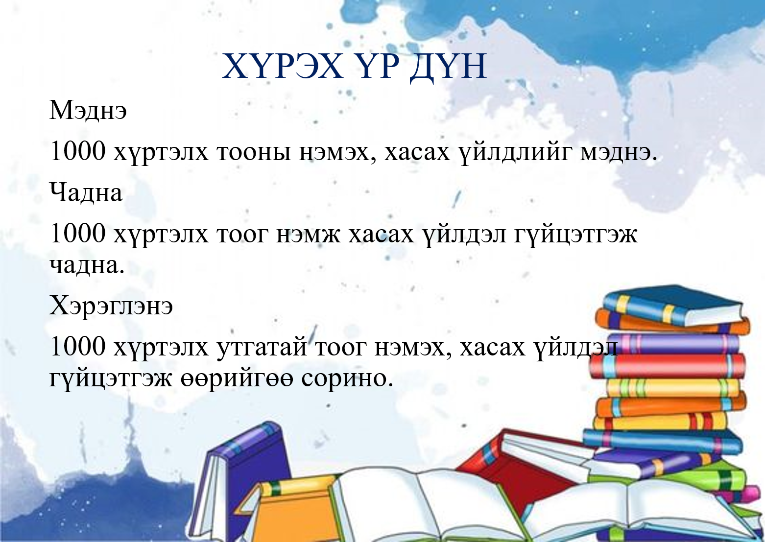 Мэдлээ Цахим контент